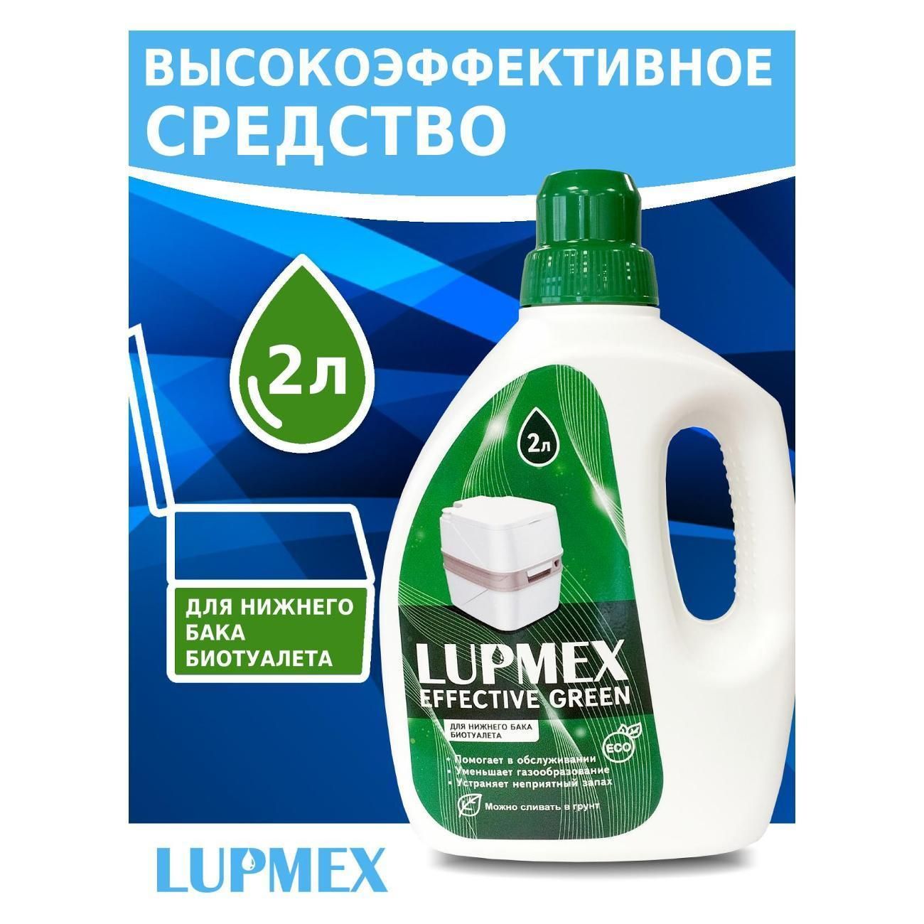 Аксессуар для биотуалетов Lupmex 79096