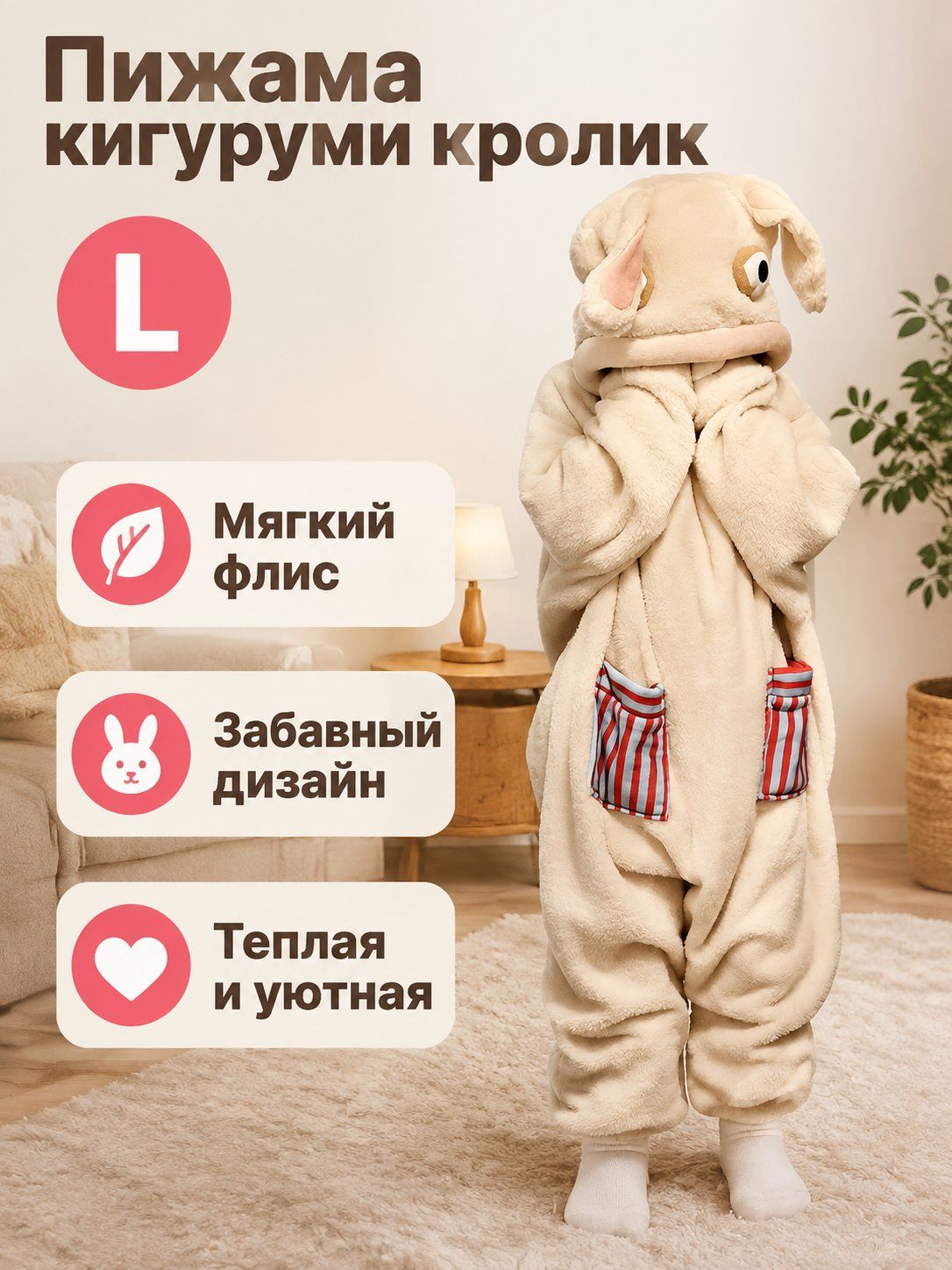Кигуруми