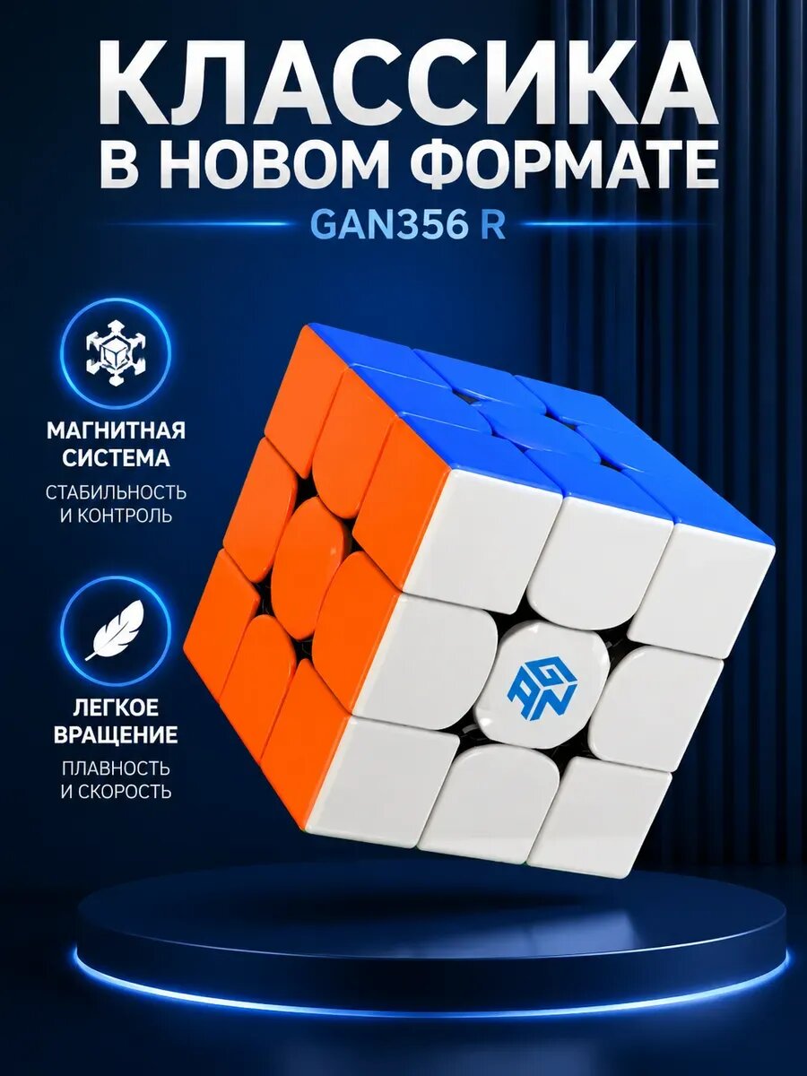 Кубик Рубика 3х3 Gan 356 М: Скоростной, Головоломка