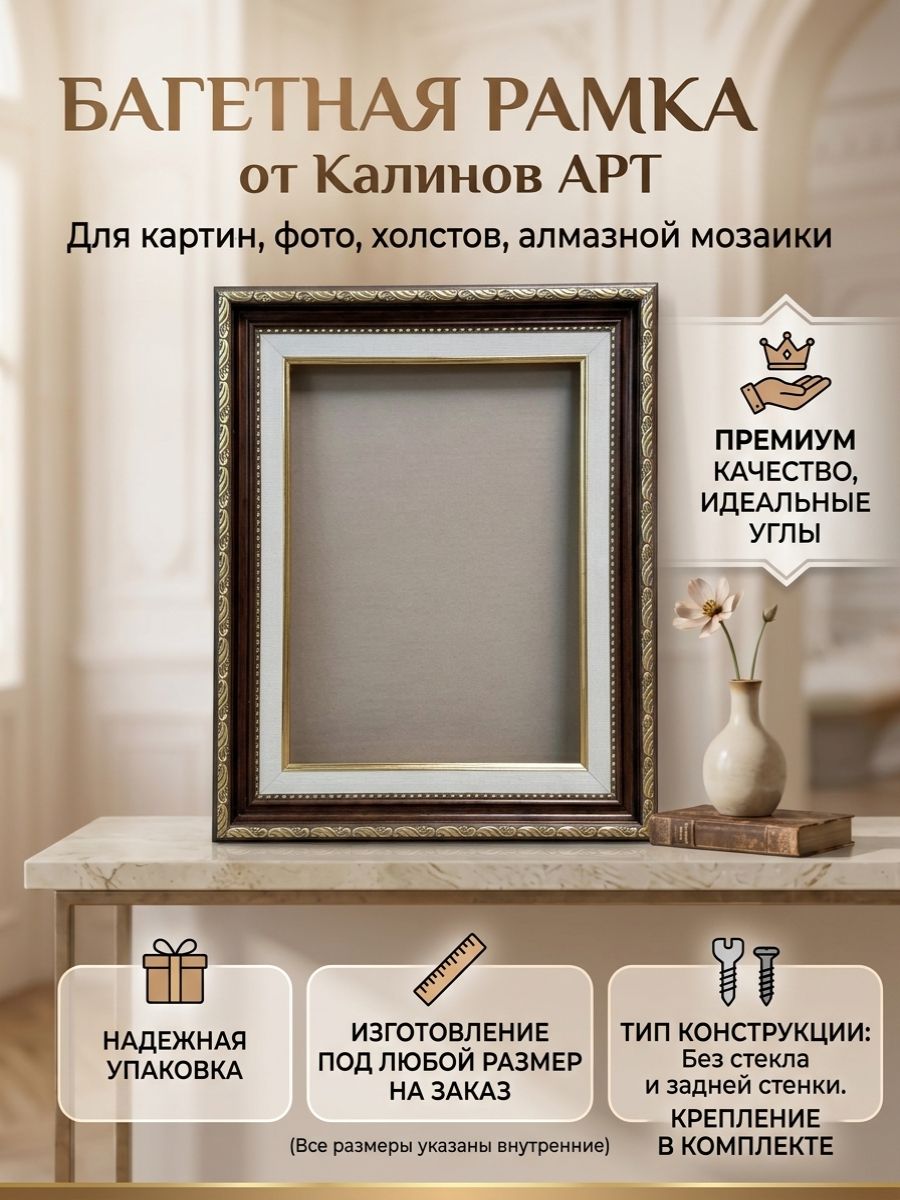 Рама для картины -70 x 70