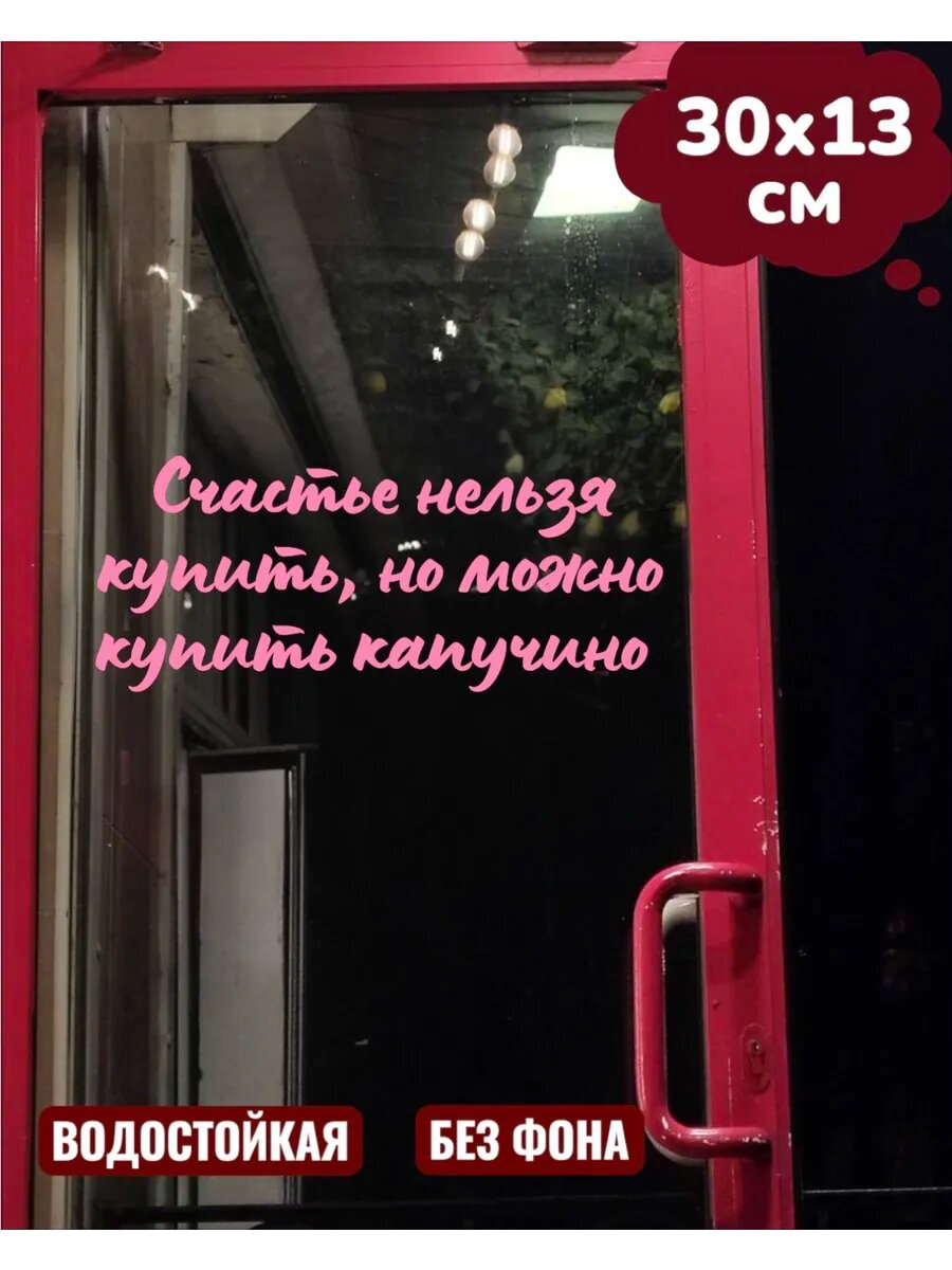 Наклейка на витрину для кофейни, кафе Про кофе 30Х13 см