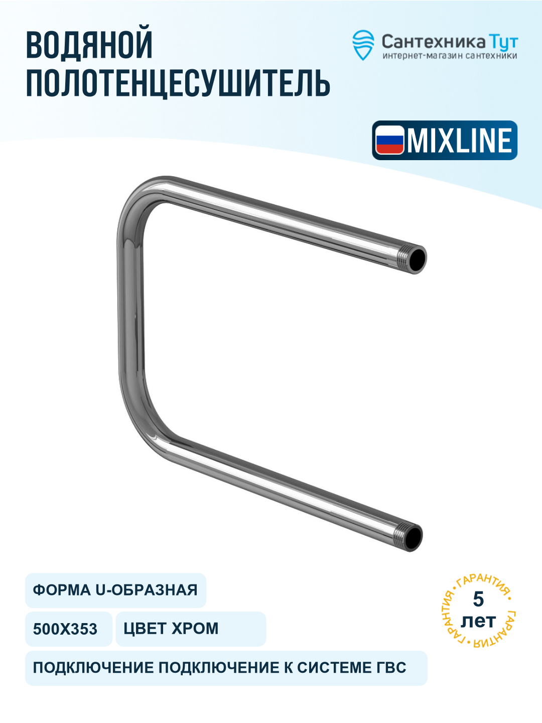 Водяной полотенцесушитель Mixline Simple P 32х50 556313 цвет Хром