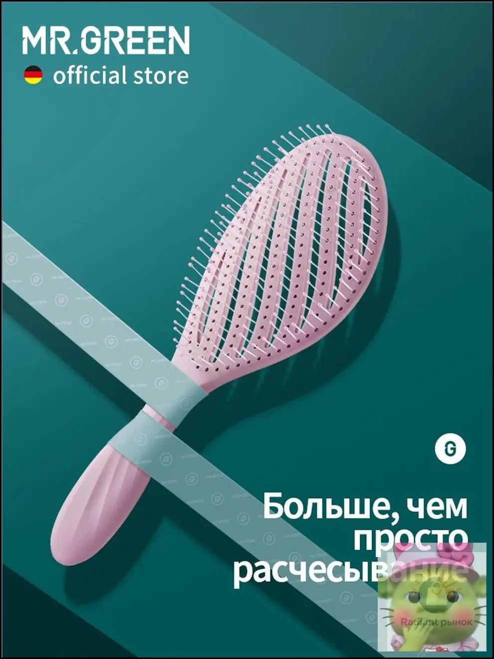 MR.GREEN массажная расческа для волос быстросохнущая антистатическая для прямых и вьющихся волос