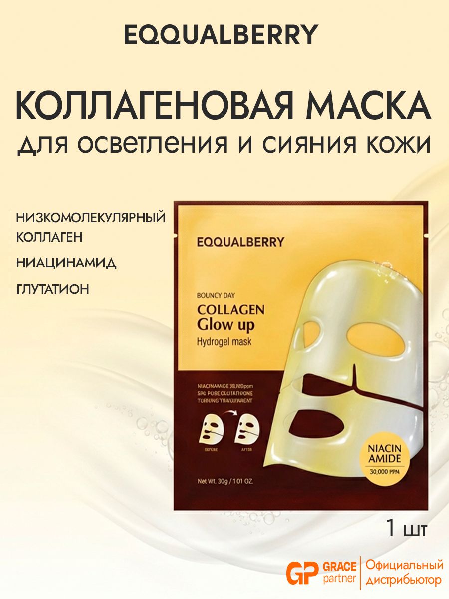 Гидрогелевая маска с коллагеном для сияния кожи EQQUALBERRY COLLAGEN GLOW UP HYDROGEL MASK 30g 1шт.