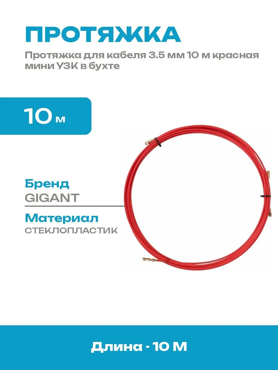 Мини УЗК 3.5 мм 10 м стеклопруток для протяжки электрокабеля