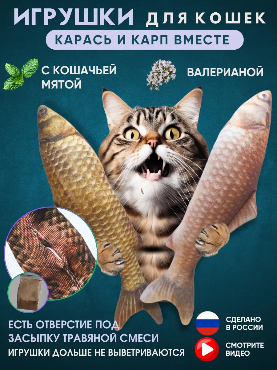 Игрушка для кошек с мятой Рыба 2шт