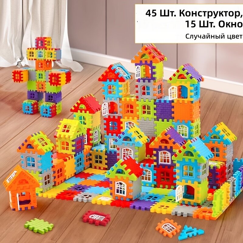 Строительный конструктор «Дом», крупный разноцветный развивающий набор из 61 детали для мальчиков и девочек