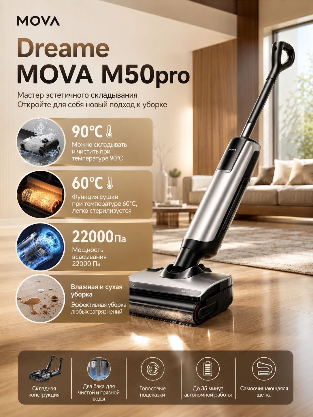 Пылесос моющий MOVA M50pro, 22000 Па, складная телескопическая ручка, AI-помощь, самоочистка, 0 заломов--SD926