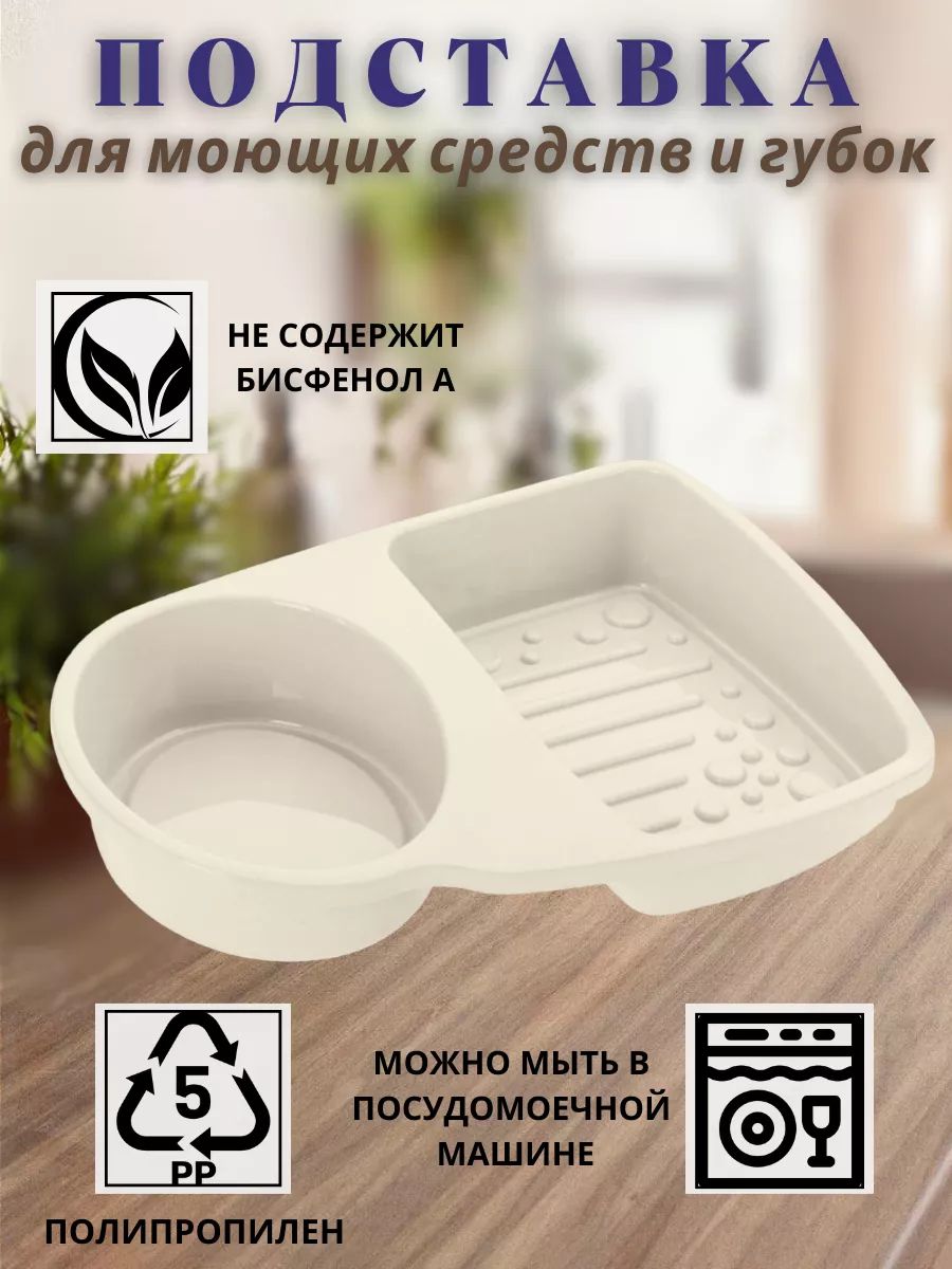 Phibo Мыльница "подставка для моющих средств и губки"