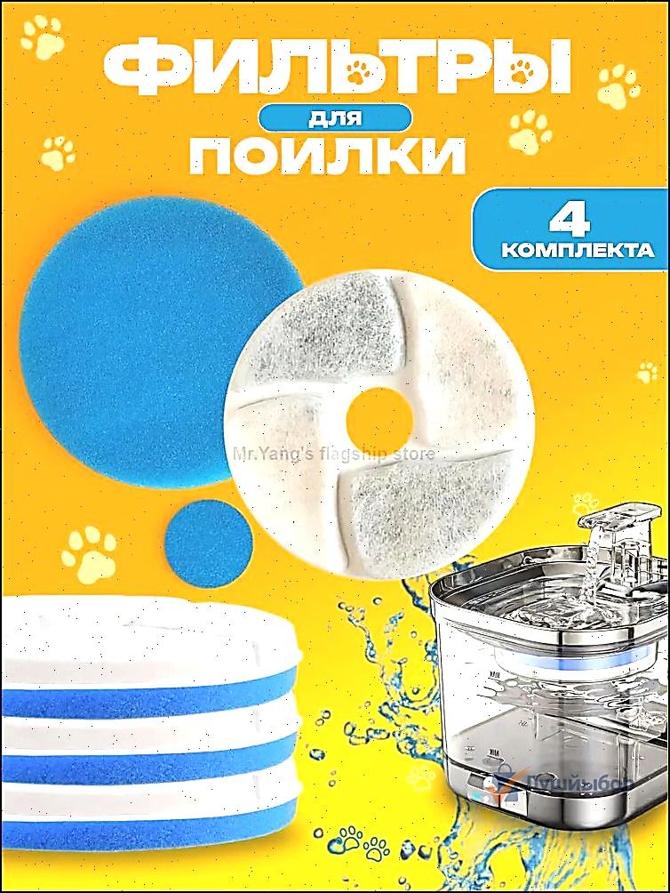 Фильтр для поилки фонтан круглый, набор 4 шт