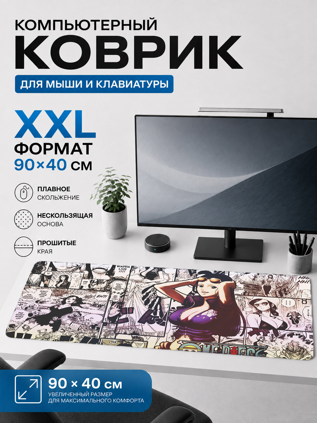 Большой игровой коврик для мыши и клавиатуры 90×40 см One Piece — черно-белая манга