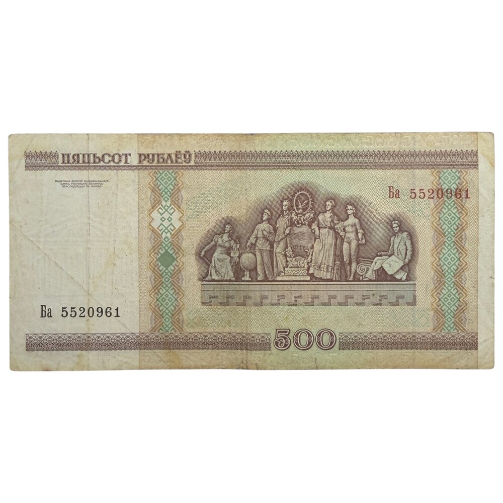 Беларусь 500 рублей 2000 г. (Защитная нить без УФ активности) (Серия Ба)