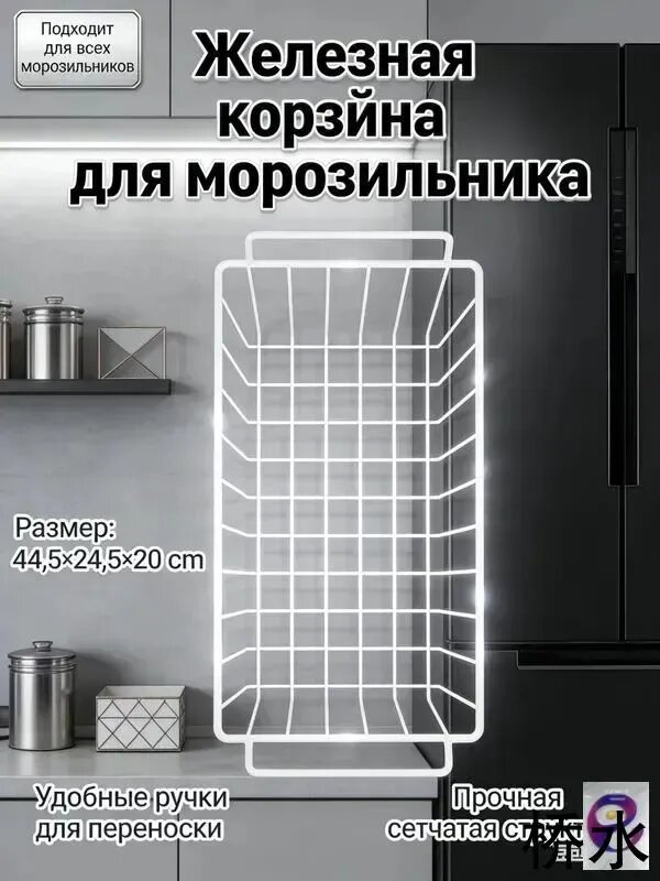 Металлическая корзина-сетка в морозильный ларь 44.5х24.5х20 см, универсальный ящик для заморозки