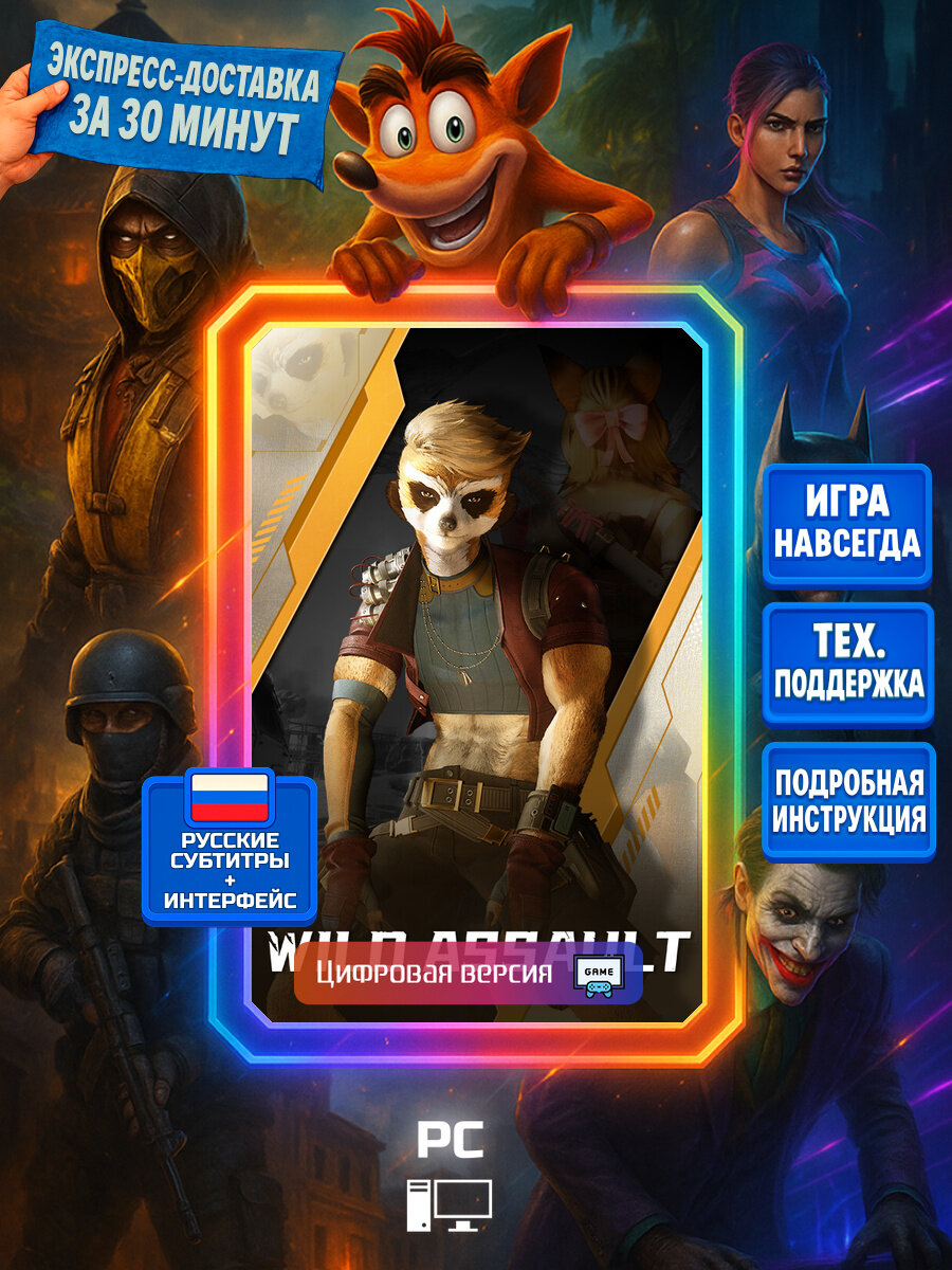Wild Assault / 兽猎突袭 | Steam (PC) | Экшены | Цифровая версия