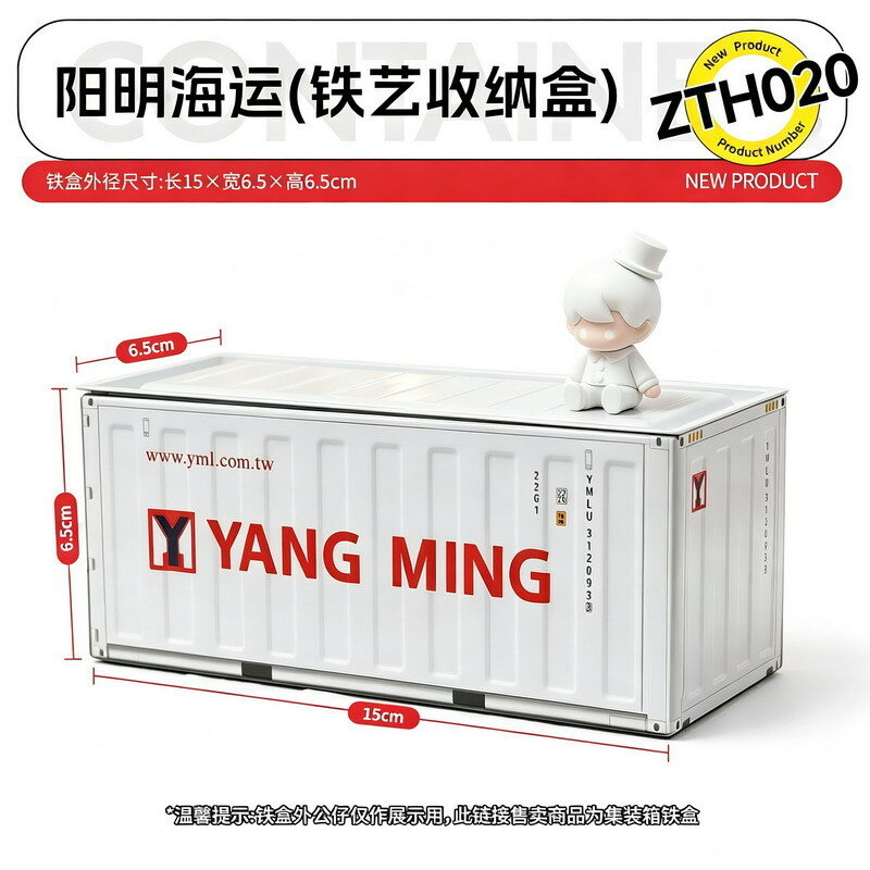 Жестяная коробка 15x6.5x6.5 см белая с надписью Yang Ming, прочная и стильная
