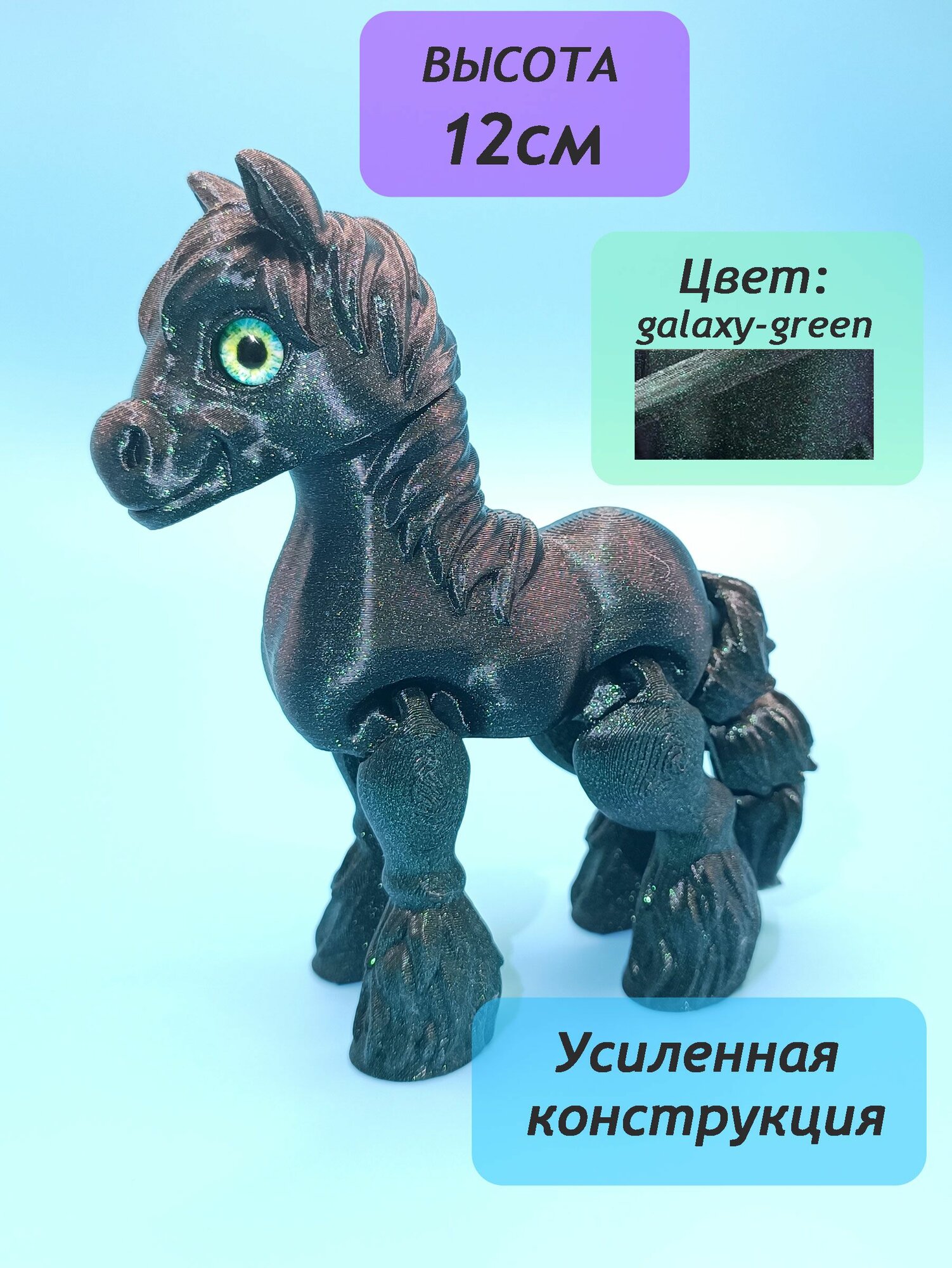 Лошадка, подвижная 3д фигурка