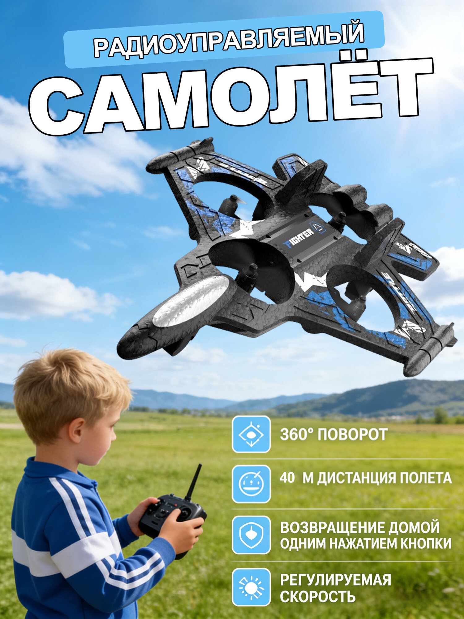 Дистанционно управляемый самолет
