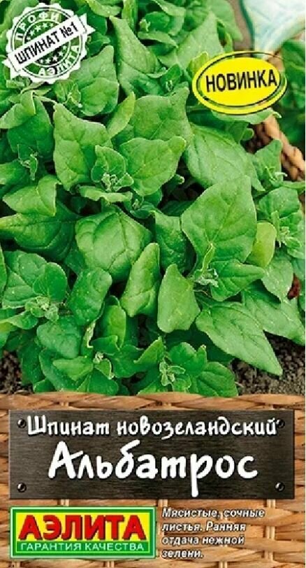 Тетрагония Новозеландский шпинат Альбатрос (1г)отличается быстрой и длительной отдачей зелёной массы
