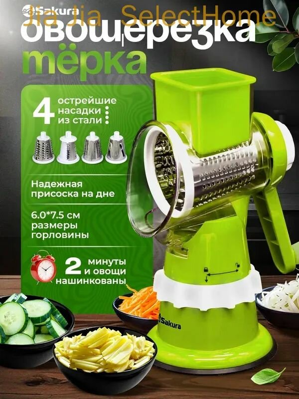 Мультислайсер для овощей и фруктов SA-VS02G-4 терка овощерезка механическая, 4 насадки