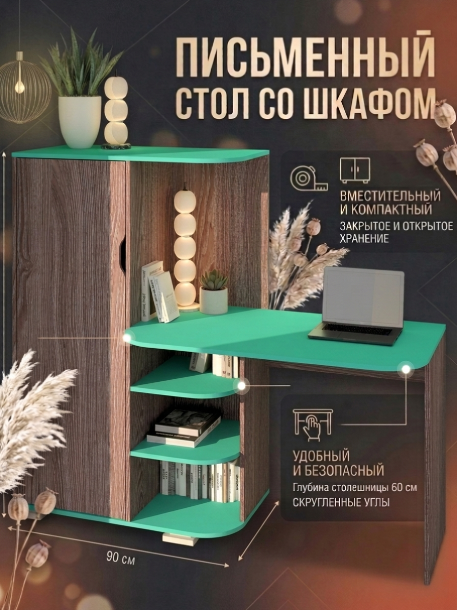 Есэндвич Мальта-3 Компьютерный стол со шкафом и полками 160х140х62 см левый (Анкор тёмный/Аква)