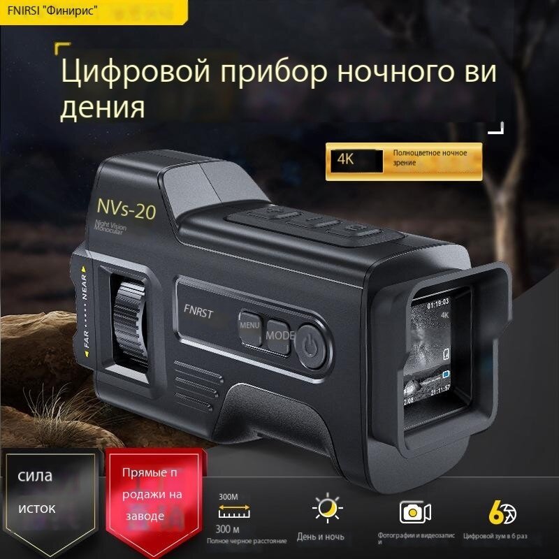 FNIRSI NVS-20 4K полноцветный инфракрасный прибор ночного видения высокой четкости