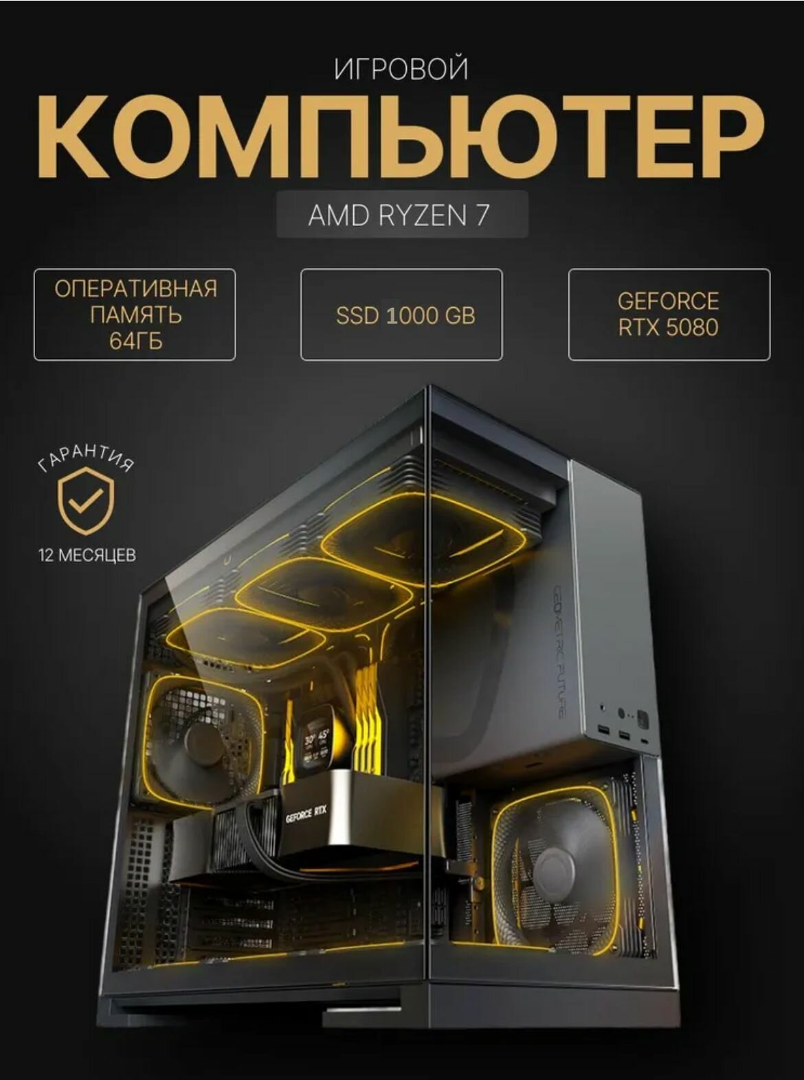 Мощный игровой компьютер RYZEN 7 9800X3D/ RTX5080 /64GB DDR5/ SSD 1000Gb/ 850W /Win 11 PRO