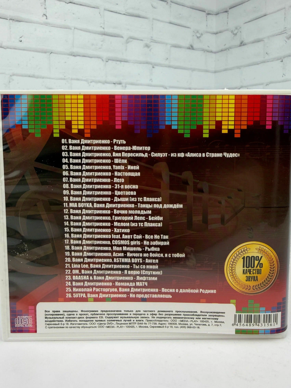 Ваня Дмитриенко - CD диск — фото 1