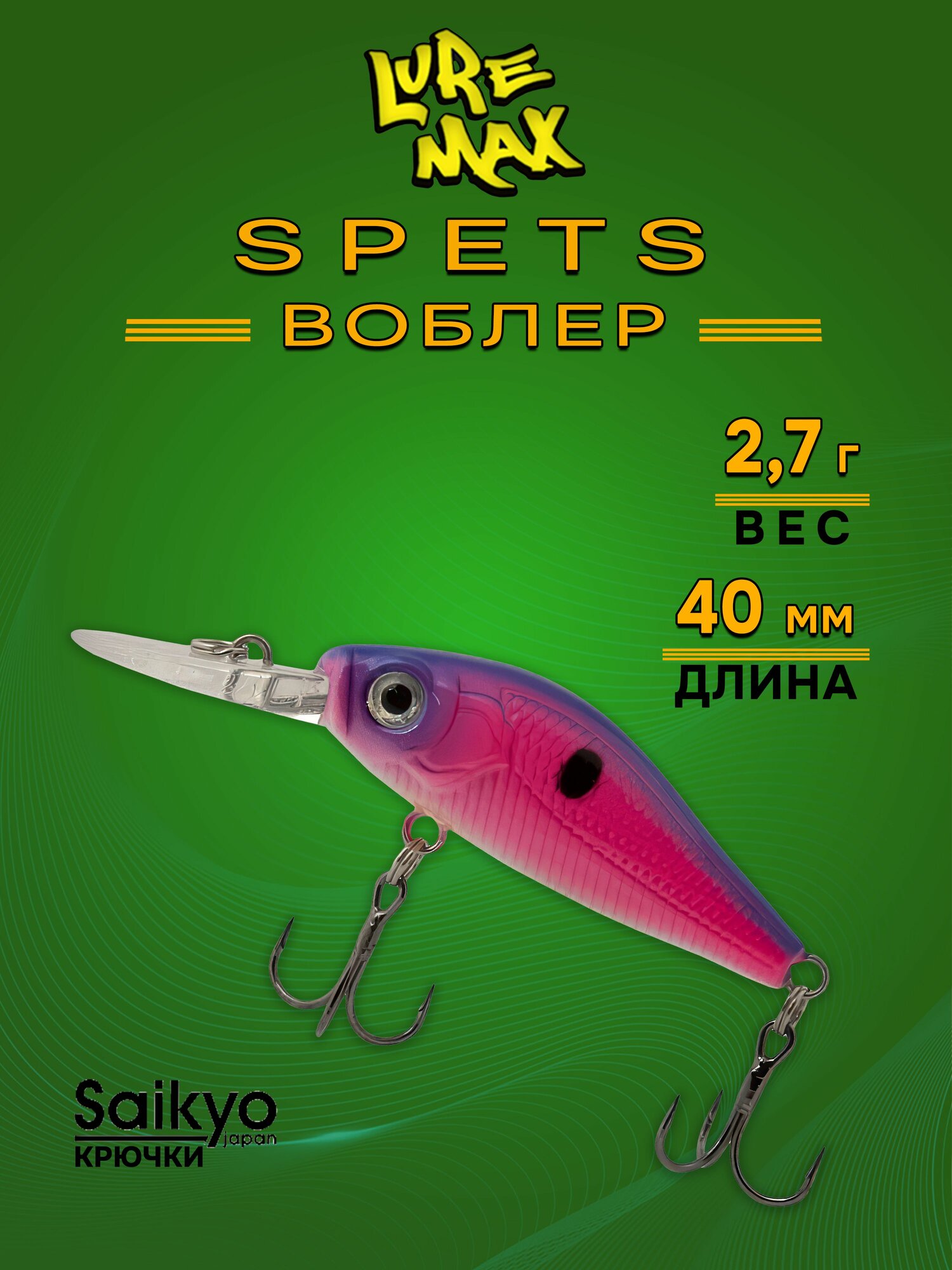 Воблеры для рыбалки LureMax SPETS 40F SR-105 2,7 г, воблер на щуку