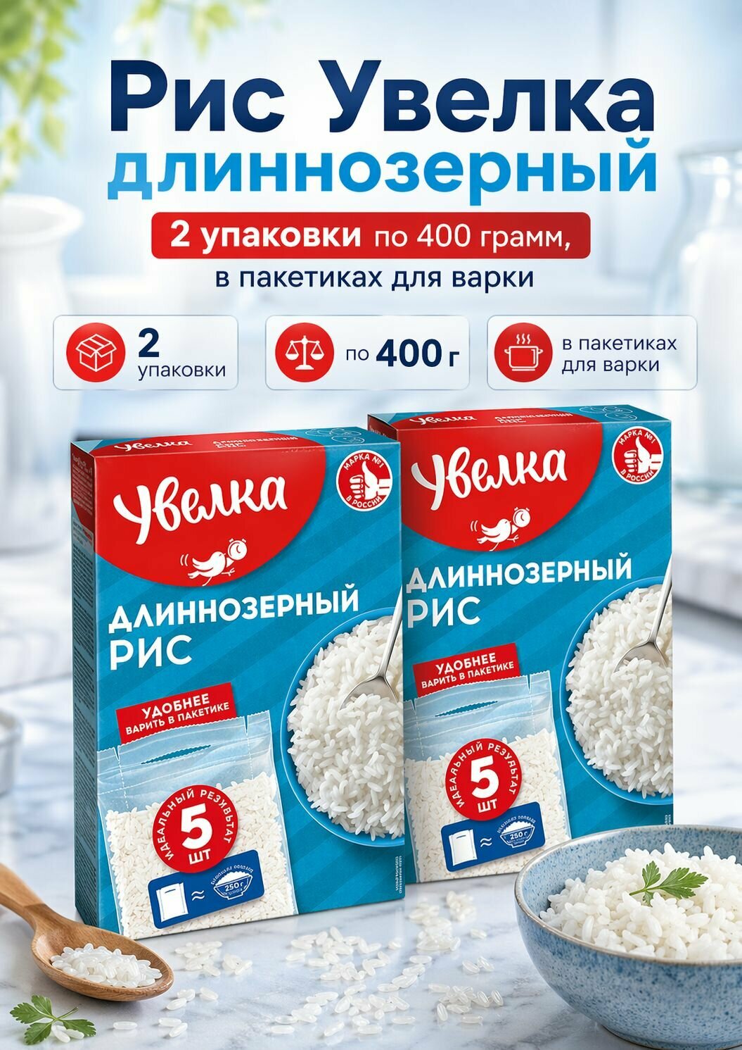 Рис Pastel Рис Увелка длиннозерный, шлифованный, 2 упаковки по 400 г, 800 г