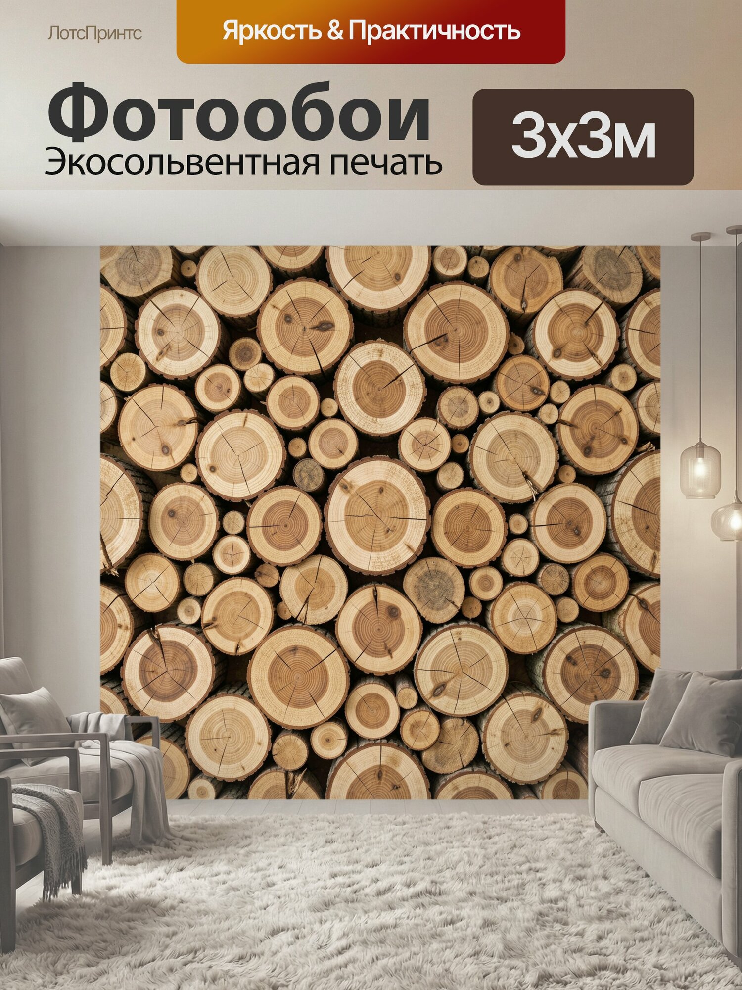 Фотообои "Срезы древесины в стопке. Крупный ракурс спиленных бревен с выраженными годичными кольцами, натуральная текстура дерева, теплые." 300x300 см. экосольвентная печать