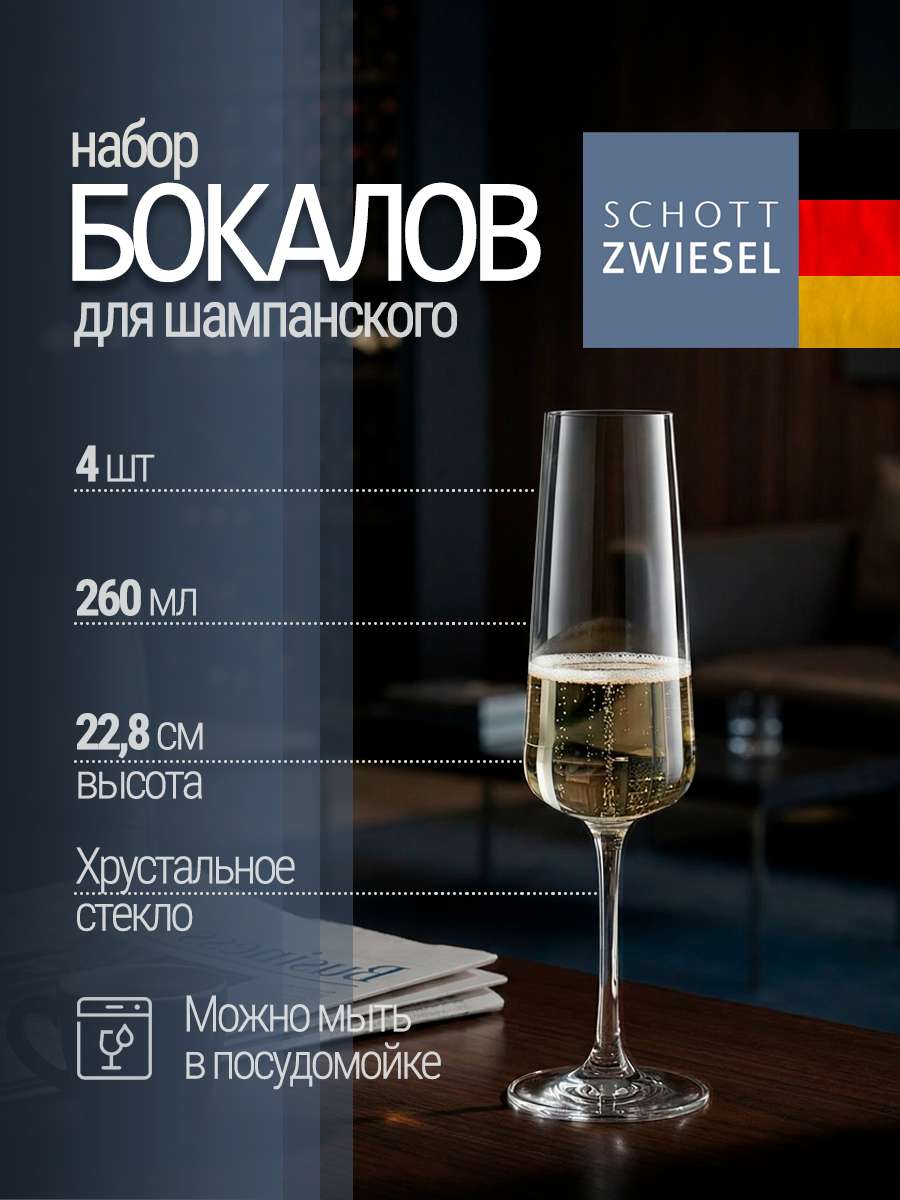 Набор бокалов Miovino Sparkling Wine SCHOTT ZWIESEL , хрустальное стекло, 260мл
