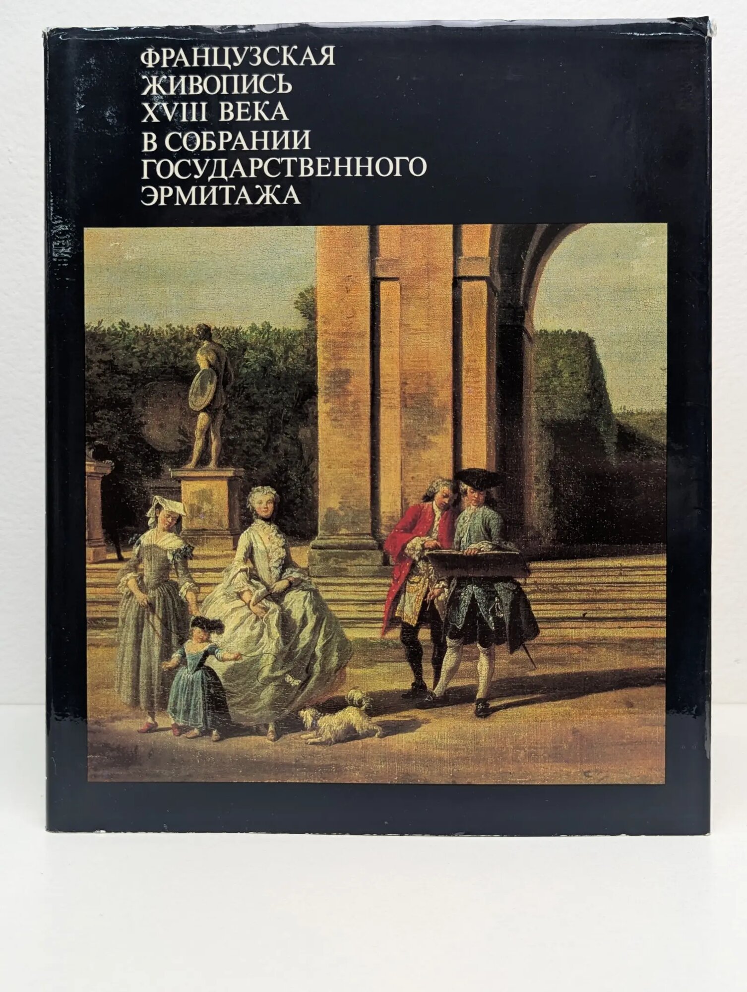 Французская живопись XVIII века Немилова Инна Сергеевна 1985