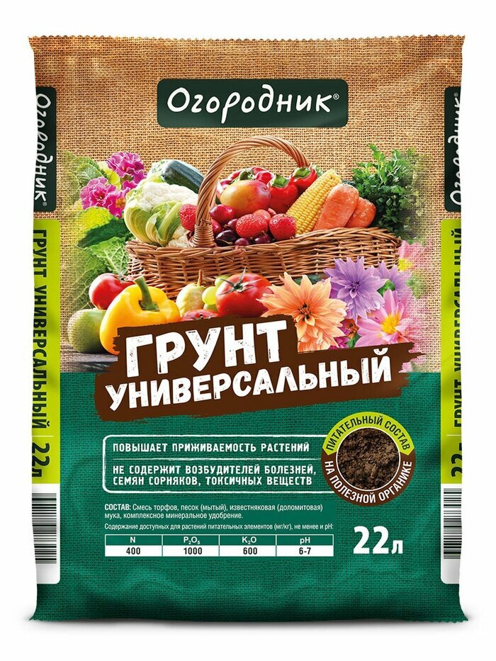 Грунт универсальный «Огородник», 22 л