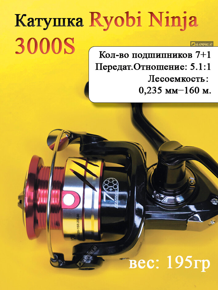 Катушка Ryobi Ninja 3000S