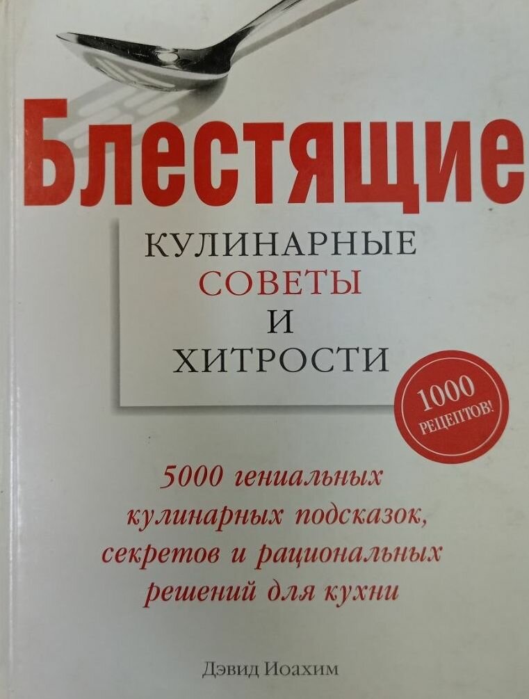 Блестящие кулинарные советы и хитрости