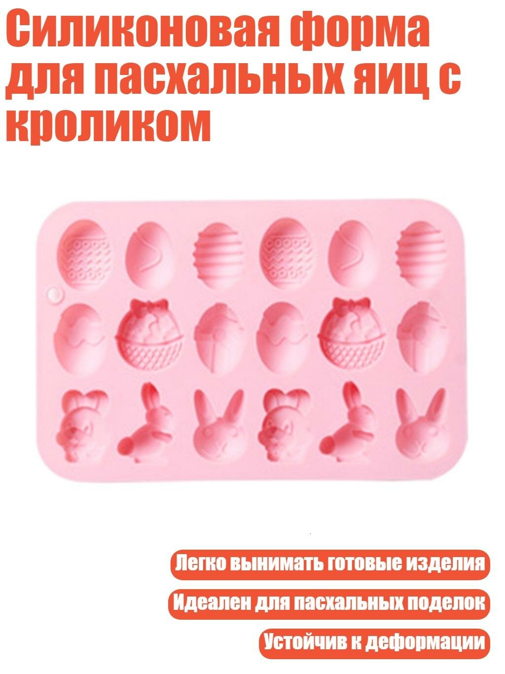 Силиконовая форма для пасхальных яиц с кроликом, Розовый