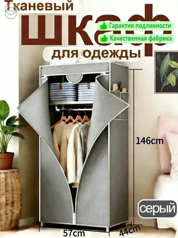 Тканевый шкаф для одежды большой с полками и штангой — складной напольный шкаф для спальни, прихожей и балкона.