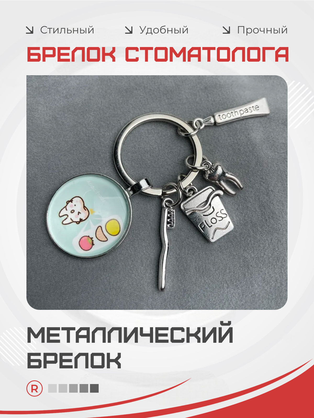 Брелок