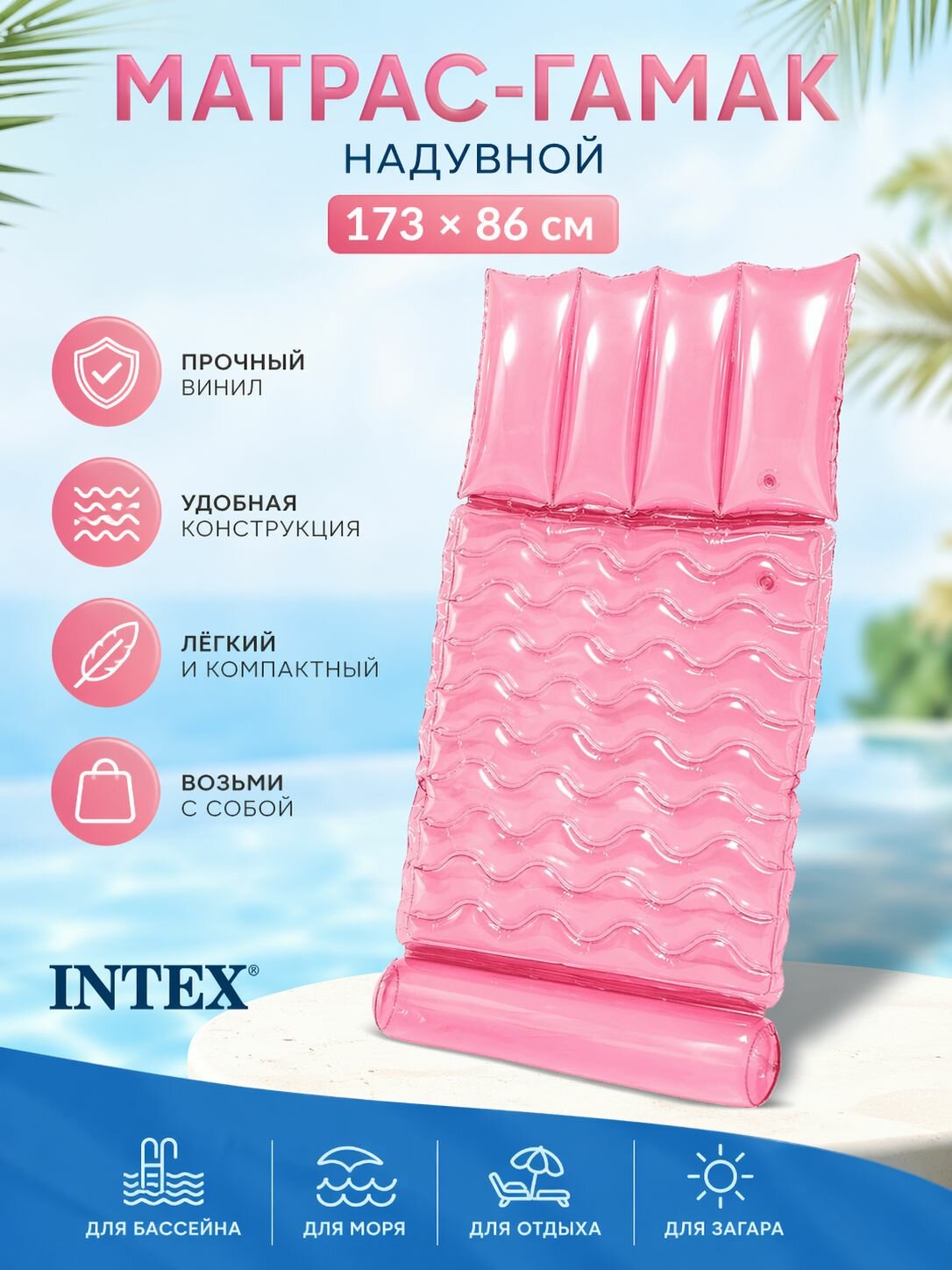Матрас - гамак надувной 173*86см полупрозрачный (58725, "Intex")