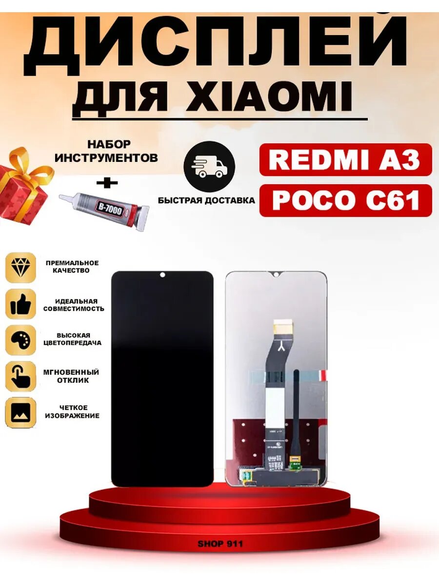Дисплей для Xiaomi Redmi A3 Poco C61 A3X Оригинал