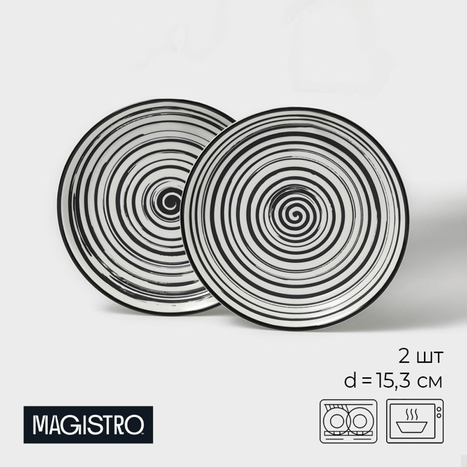 Тарелки десертные Hypnose, 15.3x2.3 см, набор 2 шт, фарфор, чёрные, белые