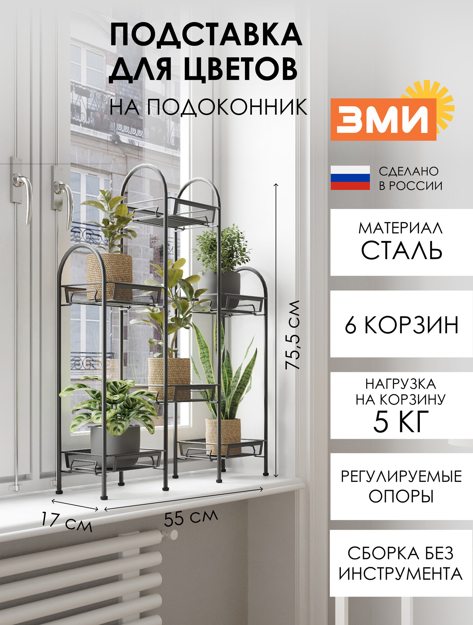 Подставка для цветов ЗМИ лира 36, на пол и на подоконник, металлическая