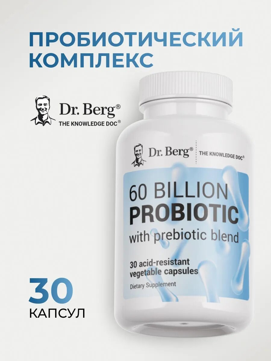 Dr. Berg 60 Billion Probiotic пробиотик 60 млрд КОЕ 10 штаммов с пребиотиками 30 капсул для пищеварения