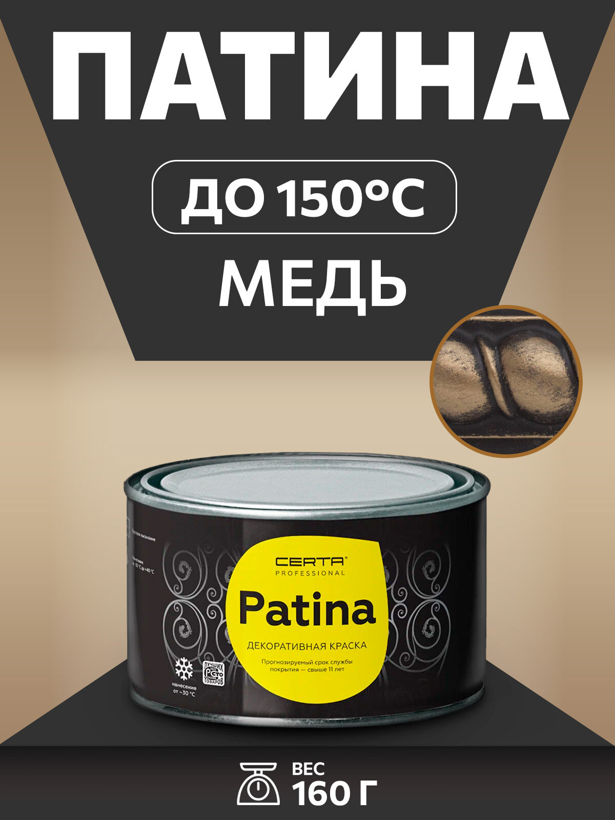 Церта-патина эмаль медь 0,16кг