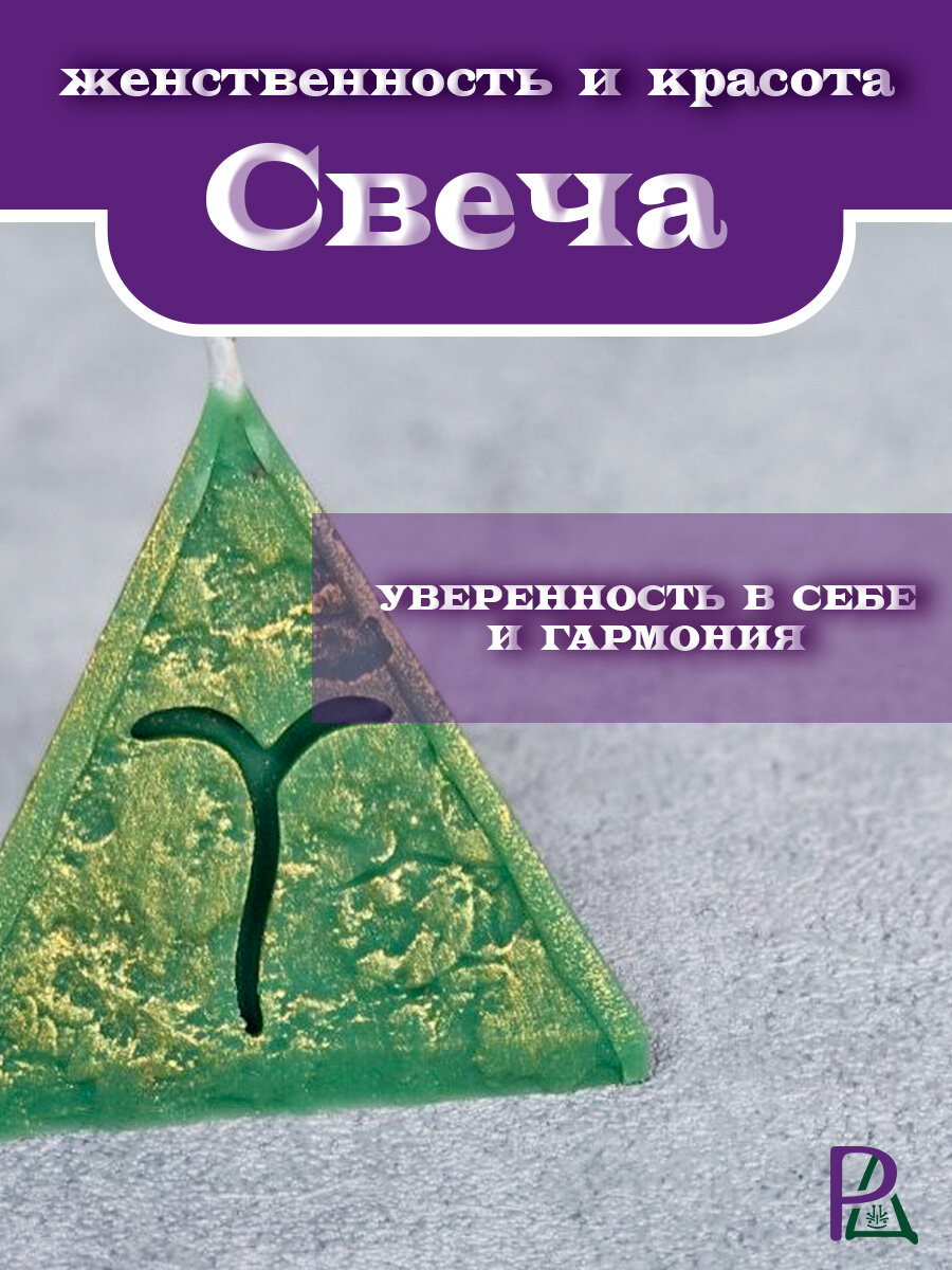 Свеча с руной «Женская» зеленая — женственность, уверенность и внутренняя сила
