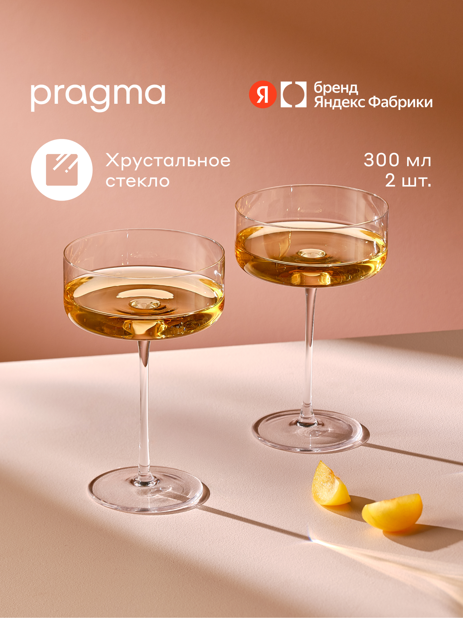 Набор бокалов для шампанского Pragma Ruvus 2 шт, 300 мл