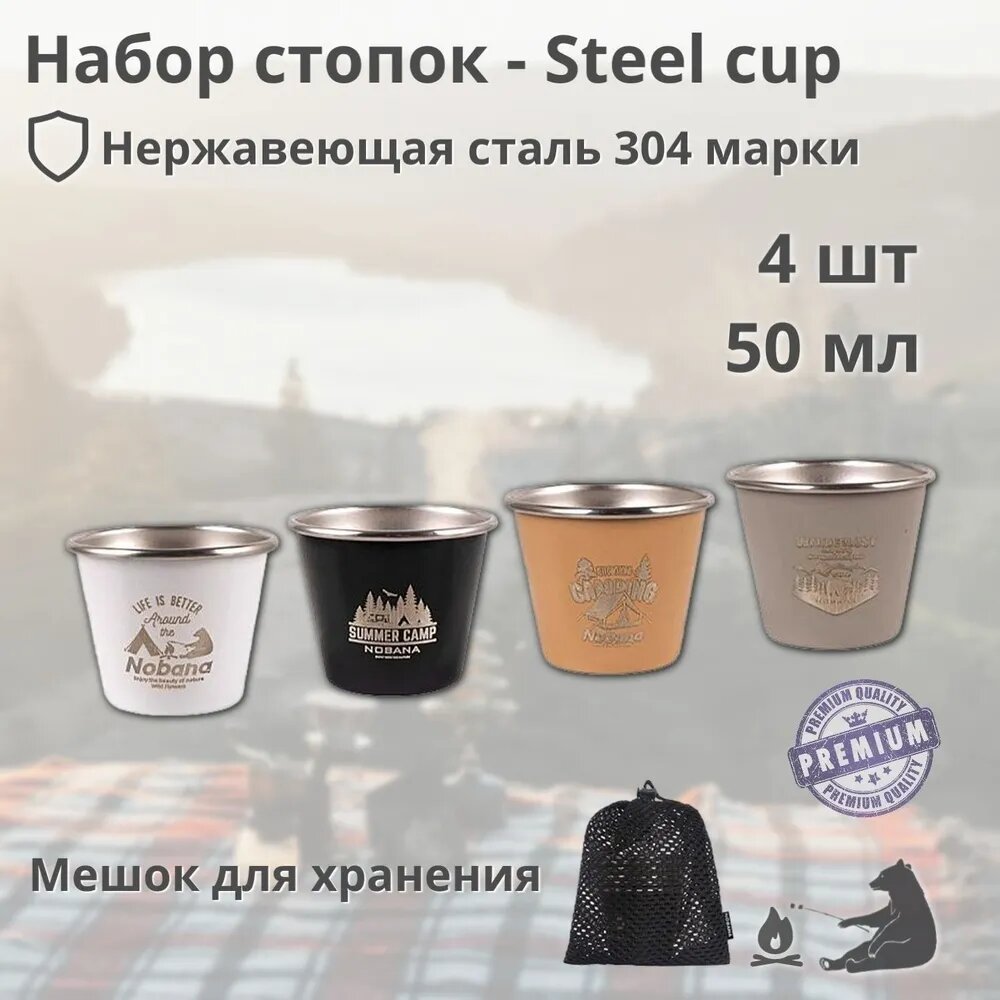 Набор походных стопок, рюмок 4х50 мл, стопка металлическая нержавеющая сталь 304