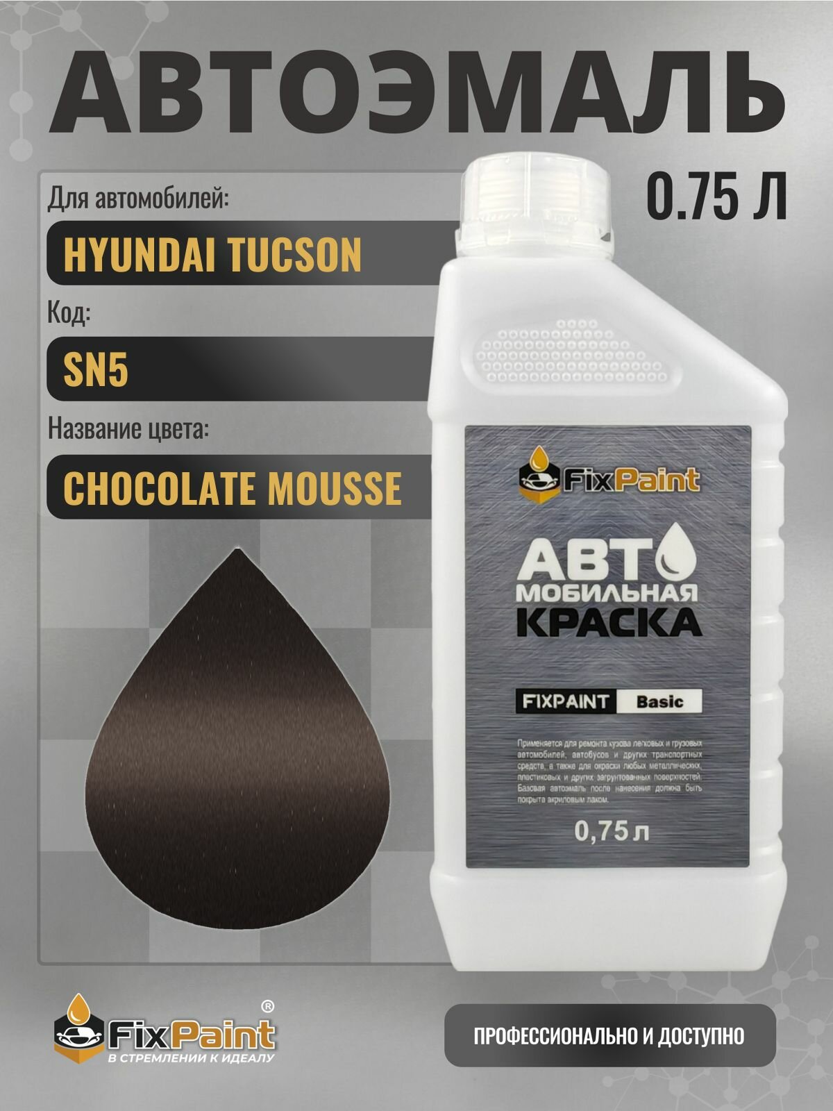 Краска для HYUNDAI TUCSON, код SN5, CHOCOLATE MOUSSE, автомобильная эмаль базовая под лак FixPaint Basic в канистре, 0,75 л