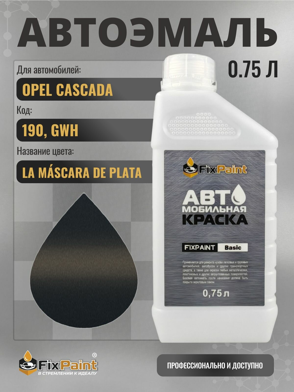 Краска для OPEL CASCADA, код 190, GWH, SILBERGRAU, автомобильная эмаль базовая под лак FixPaint Basic в канистре, 0,75 л