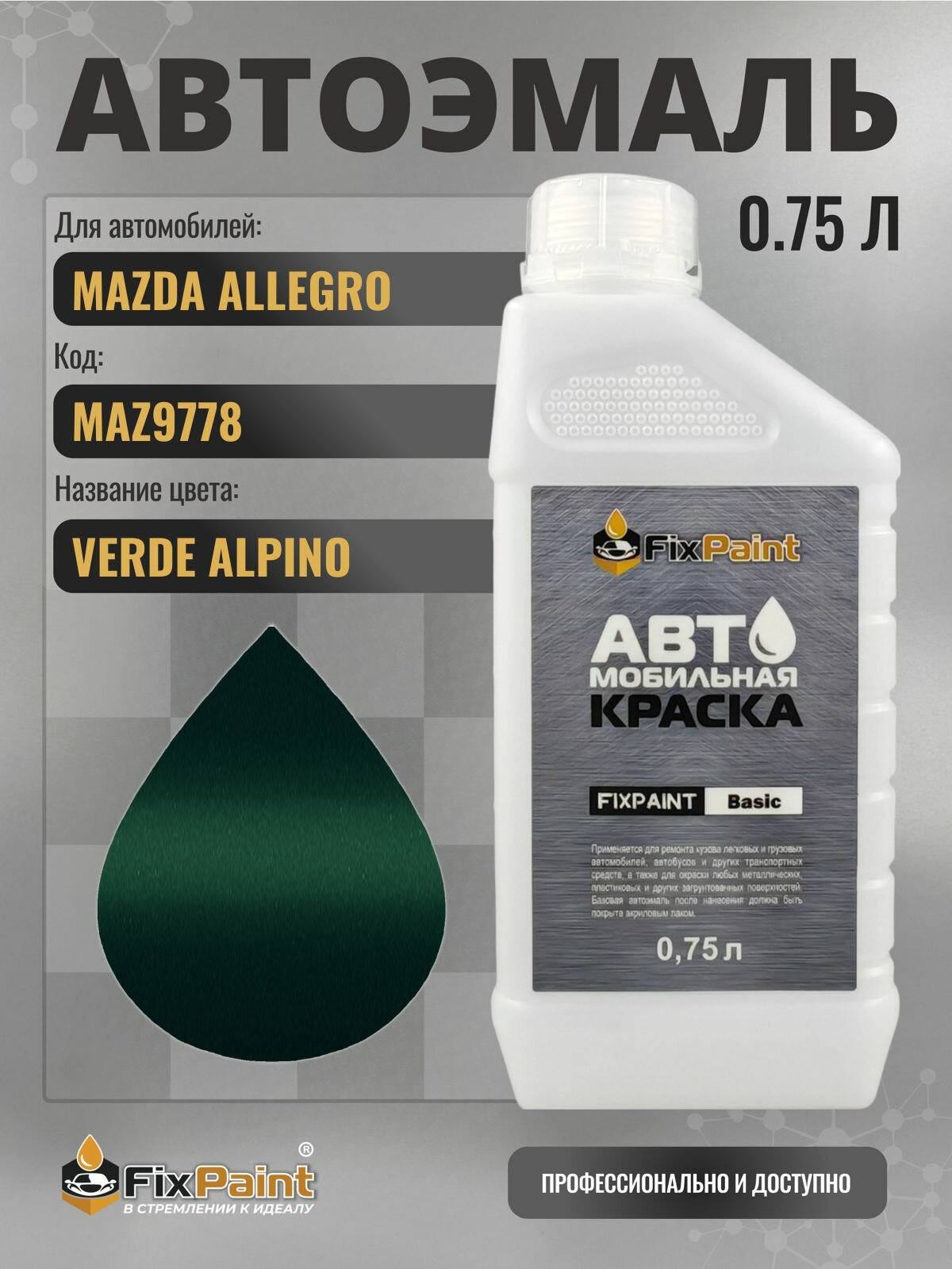 Краска для MAZDA ALLEGRO, код MAZ9778, VERDE ALPINO, автомобильная эмаль базовая под лак FixPaint Basic в канистре, 0,75 л